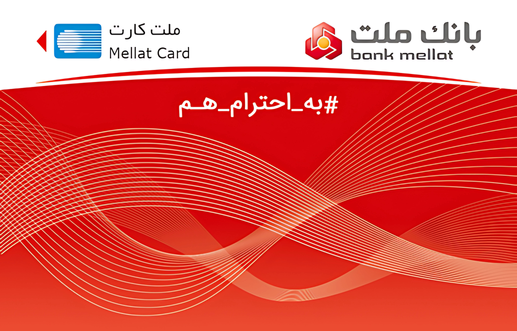 دانلود رایگان طرح کارت بانک ملت و 1 پیشنهاد ویژه